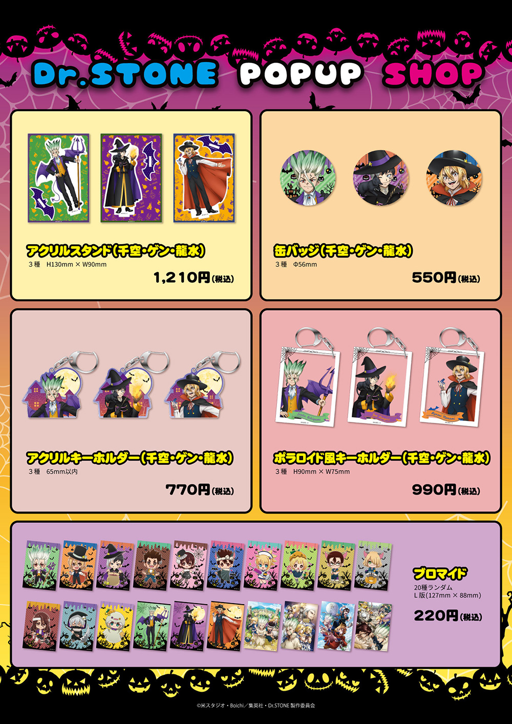 Dr.STONE ポップアップショップ┃プリンセスカフェショップオンライン公式